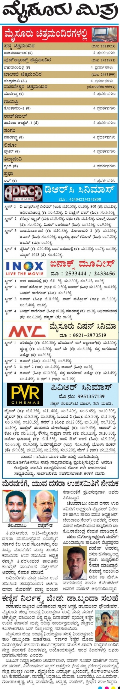 Page-11 - Mysuru Mithra - Mysore Mithra | Epaper