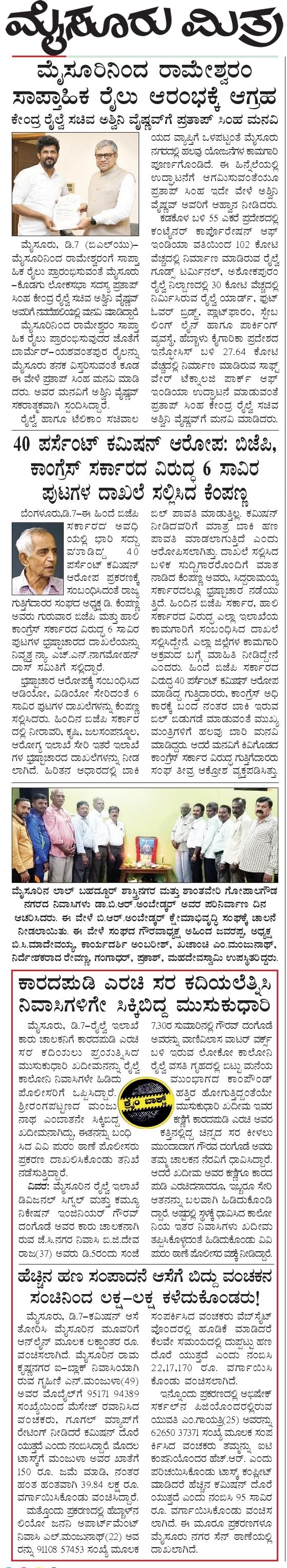 Page-3 - Mysuru Mithra - Mysore Mithra | Epaper