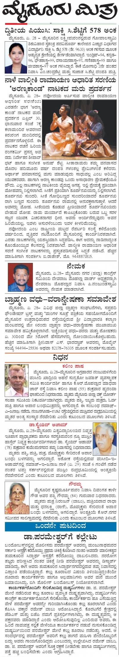 Page-2 - Mysuru Mithra - Mysore Mithra | Epaper