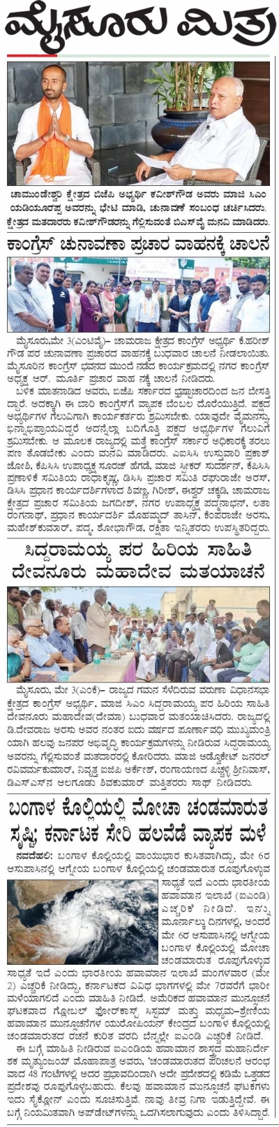 Page-7 - Mysuru Mithra - Mysore Mithra | Epaper
