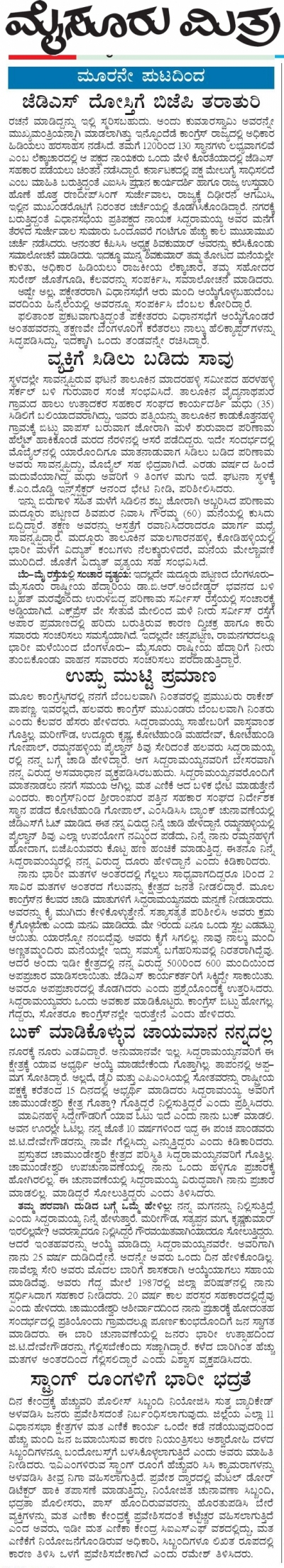 Page-9 - Mysuru Mithra - Mysore Mithra | Epaper