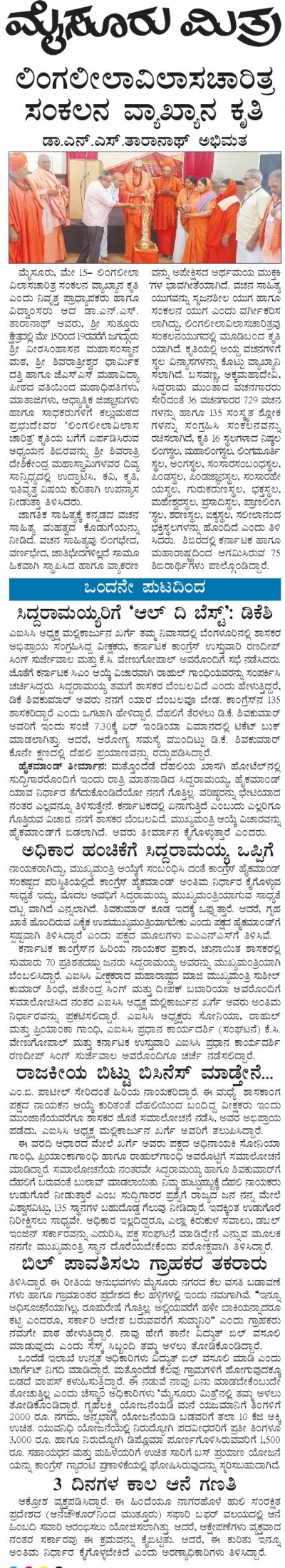 Page-8 - Mysuru Mithra - Mysore Mithra | Epaper