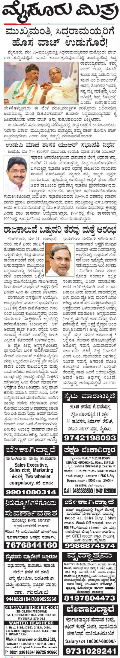 Page-5 - Mysuru Mithra - Mysore Mithra | Epaper