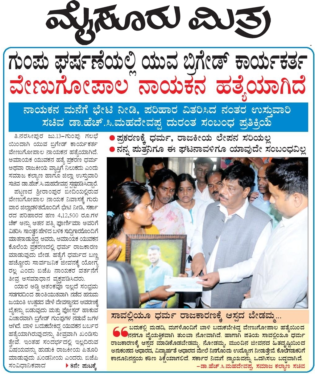 Page-1 - Mysuru Mithra - Mysore Mithra | Epaper