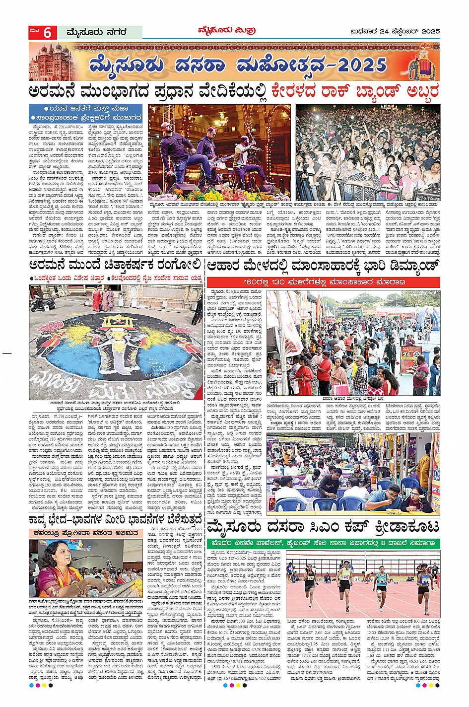 Mysuru Mithra Page: 6 - Mysore Mithra | Epaper