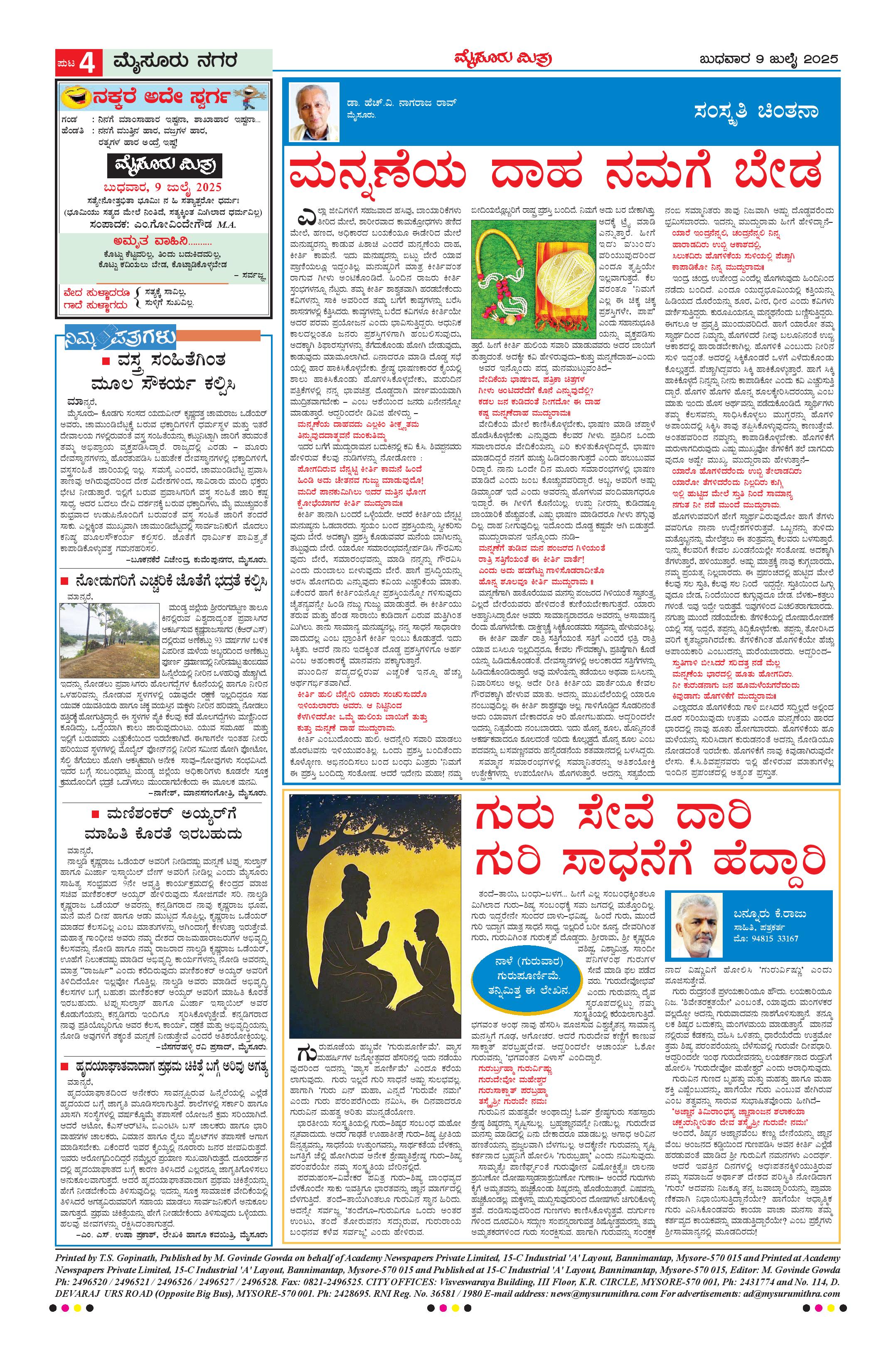 Mysuru Mithra Page: 4 - Mysore Mithra | Epaper