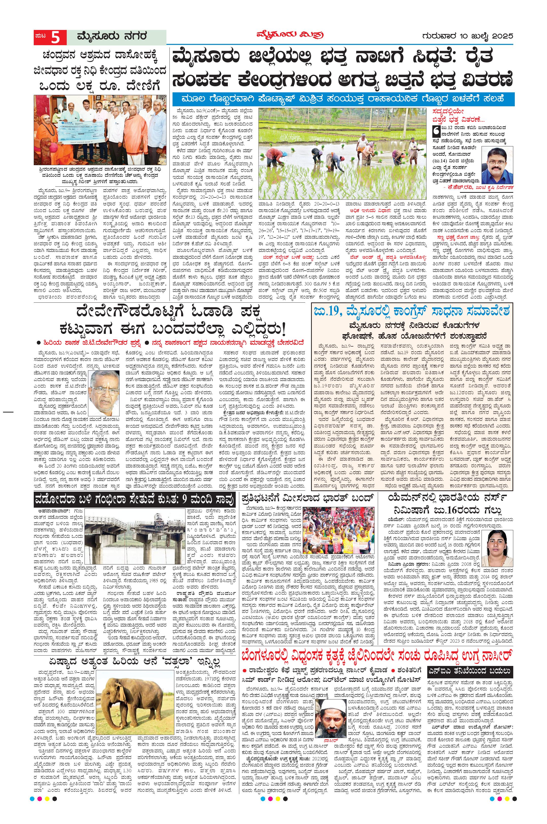 Mysuru Mithra Page: 5 - Mysore Mithra | Epaper