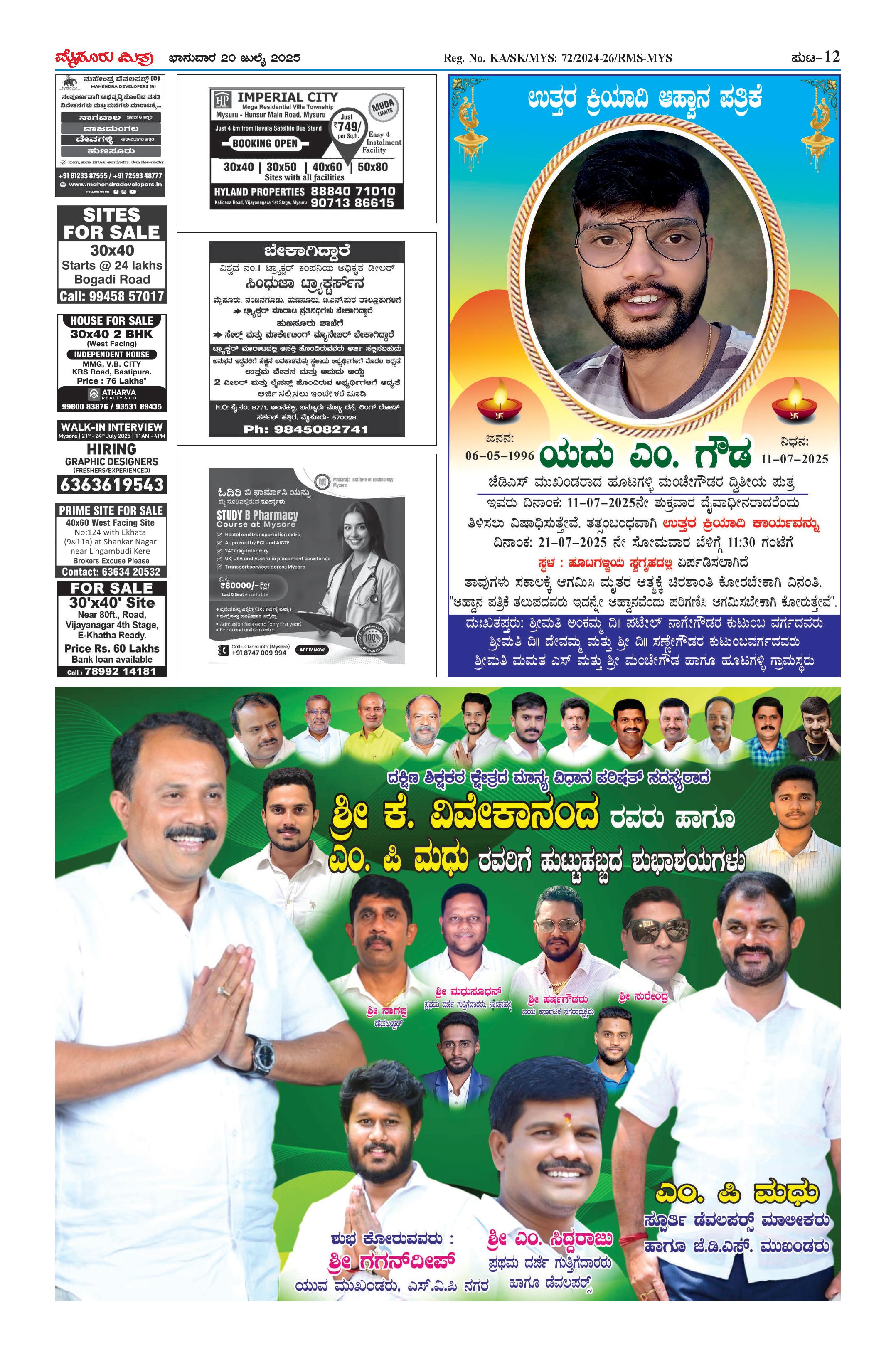 Mysuru Mithra Page: 12 - Mysore Mithra | Epaper