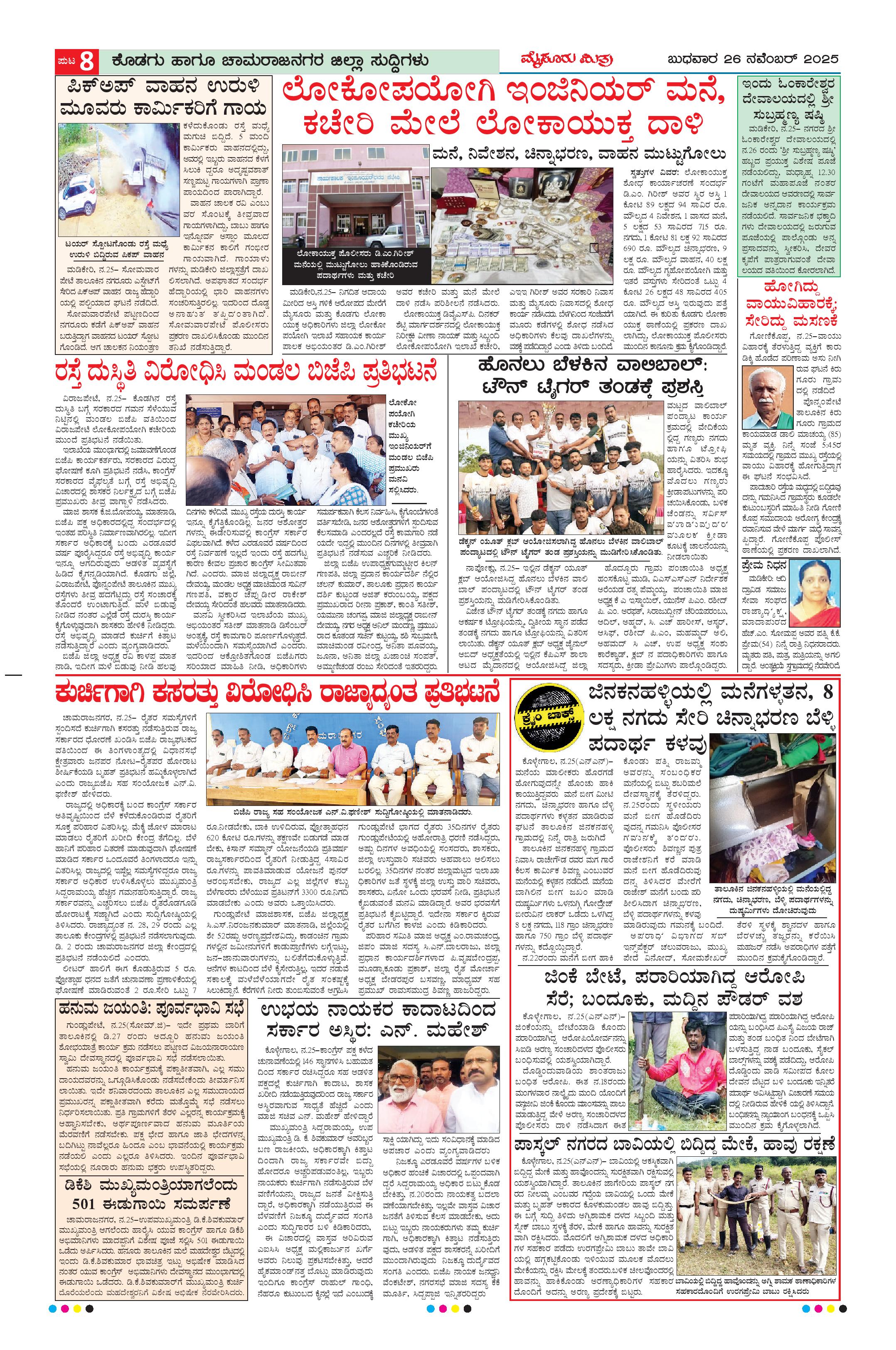 Mysuru Mithra Page: 8 - Mysore Mithra | Epaper
